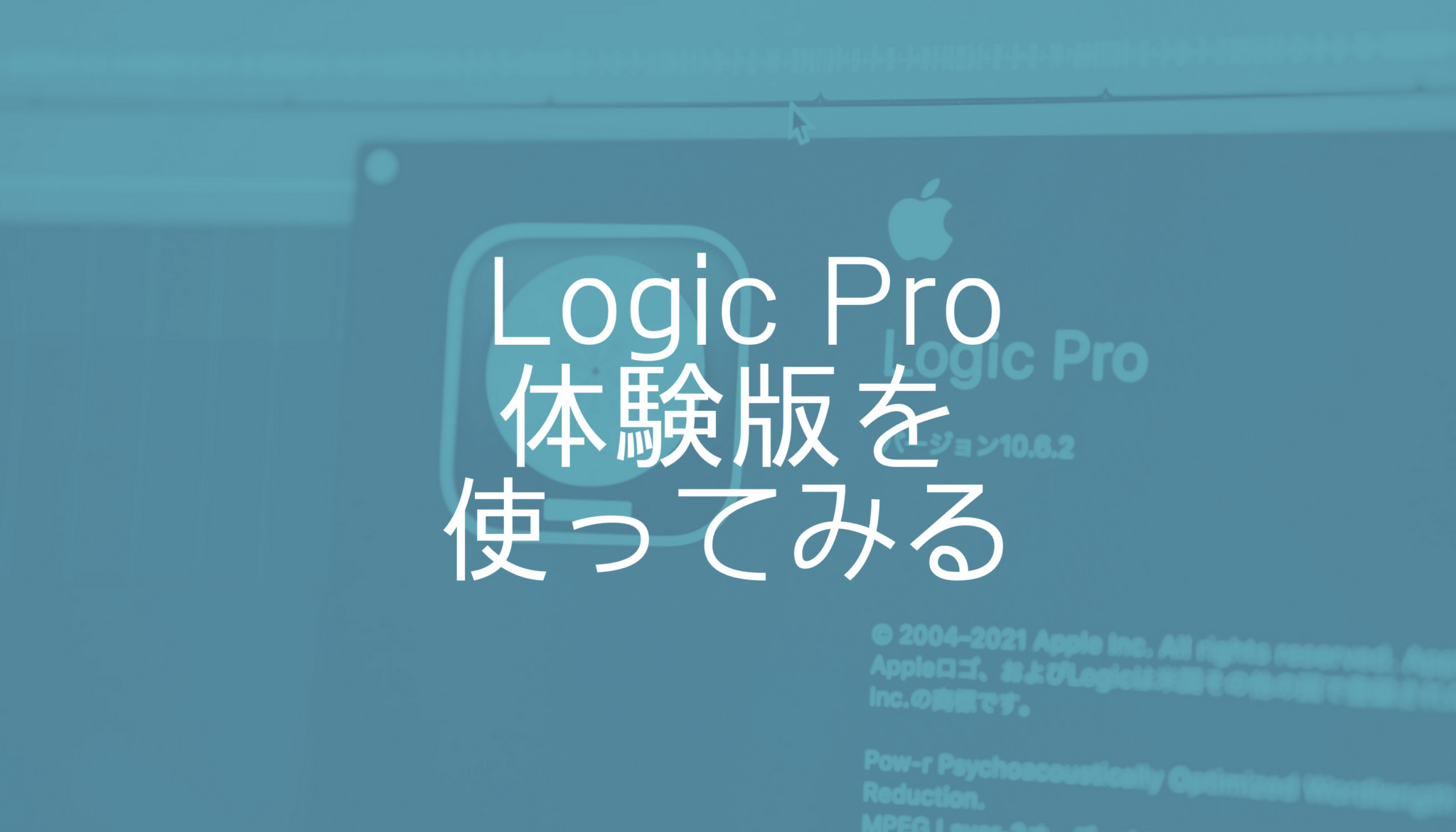 Logic Proの無料体験版（フリートライアル）を使ってみよう！DLの方法 | DTM DRIVER!