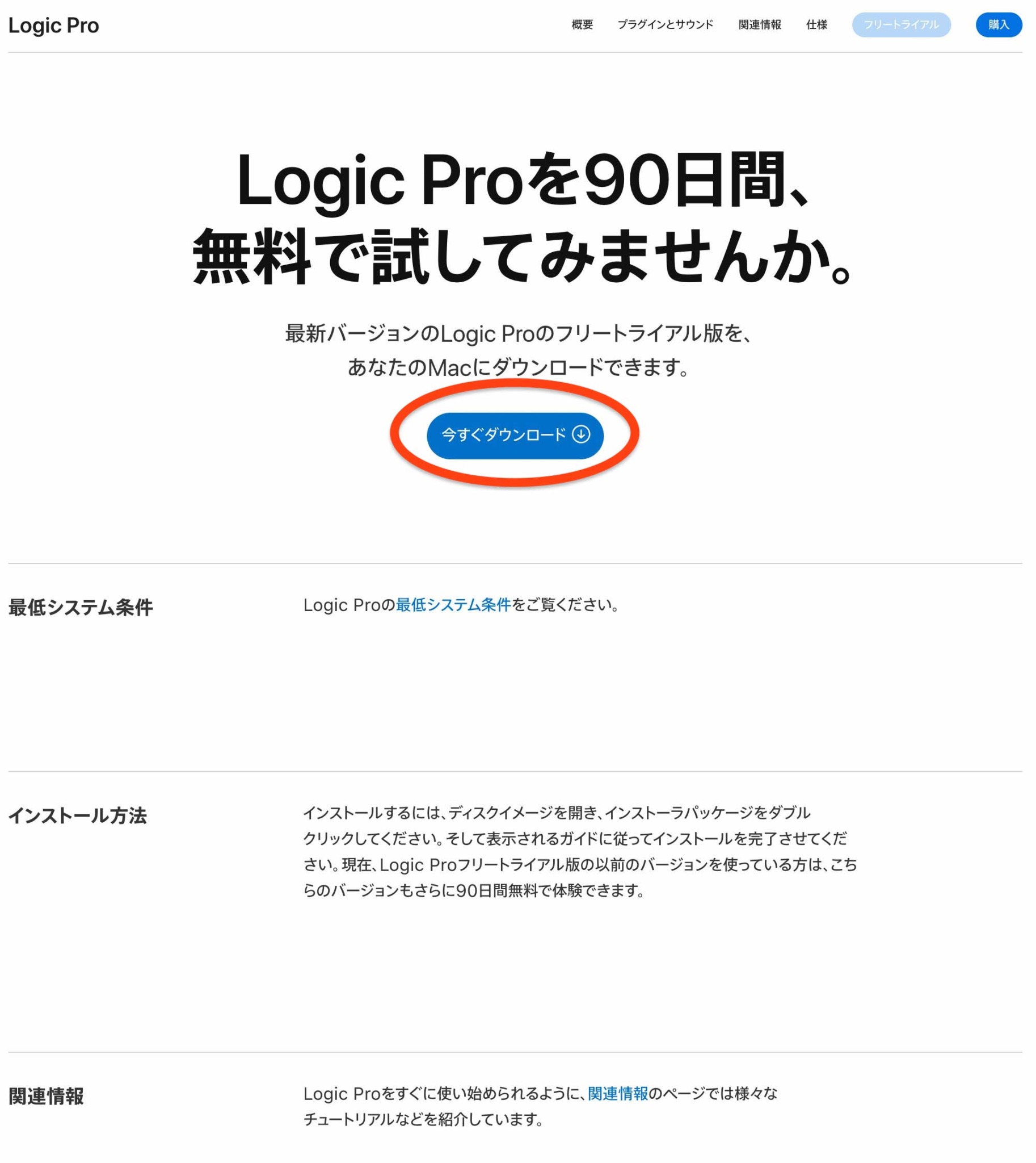 Logic Proの無料体験版（フリートライアル）を使ってみよう！DLの方法 | DTM DRIVER!