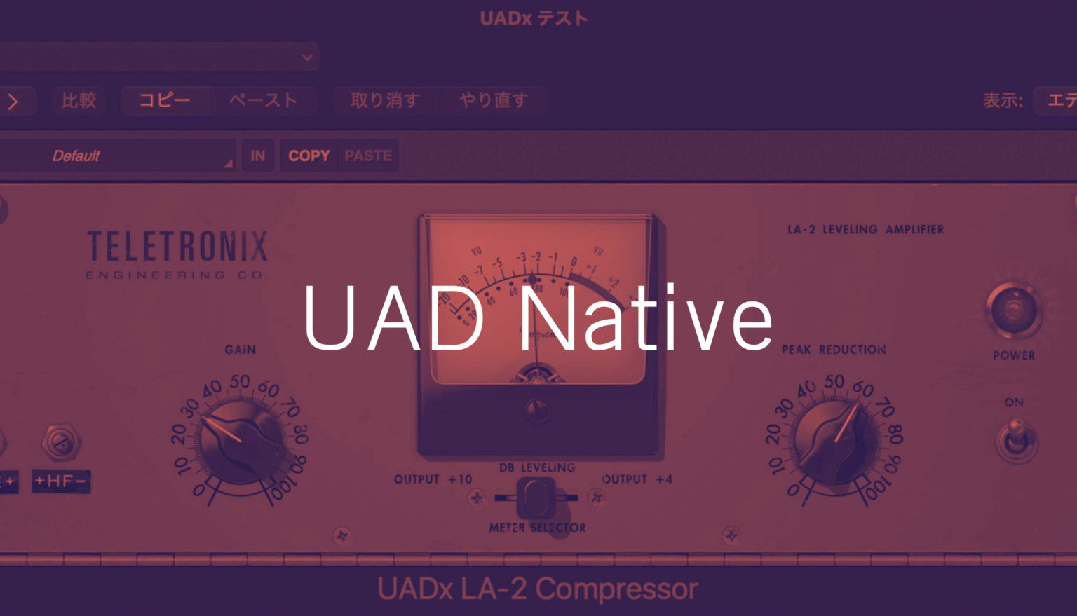 UADネイティブ版をUAD Connect経由でインストールしてみた | DTM DRIVER!